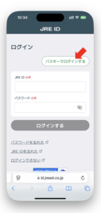 パスキーって何？ 〜 JRE IDのパスキーをiPhoneで | まねきんブログ